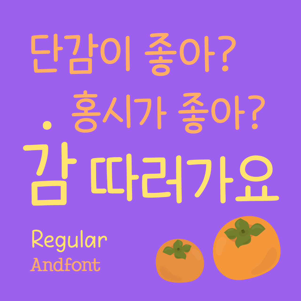 AndPersimmon M Regular | SandollCloud